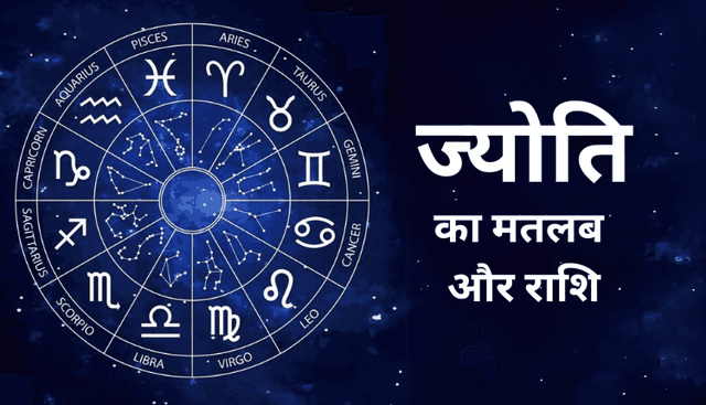 ज्योति नाम का अर्थ | Jyoti Name Meaning in Hindi