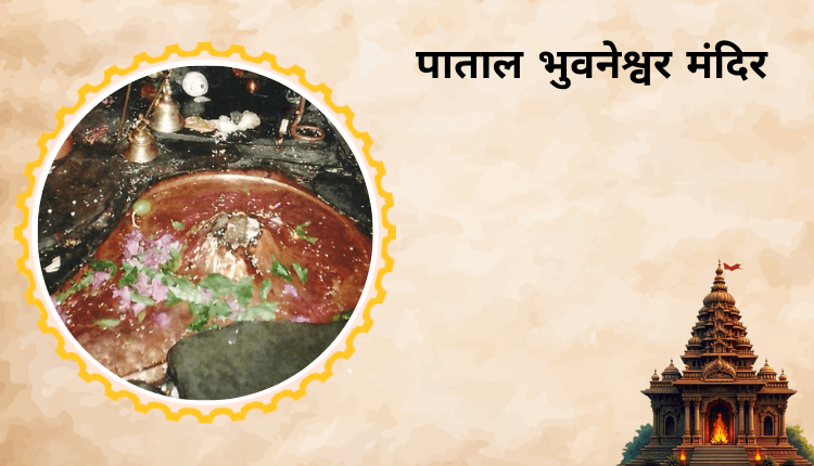 Patal Bhuvaneshwar Cave Temple – History, Mystery, Timings & How to Reach