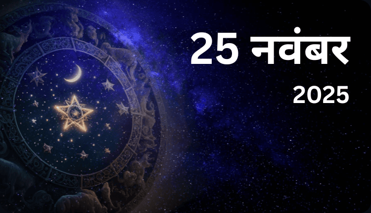 25 November 2025 Ko Kya Hai | 25 नवंबर 2025 को क्या है?
