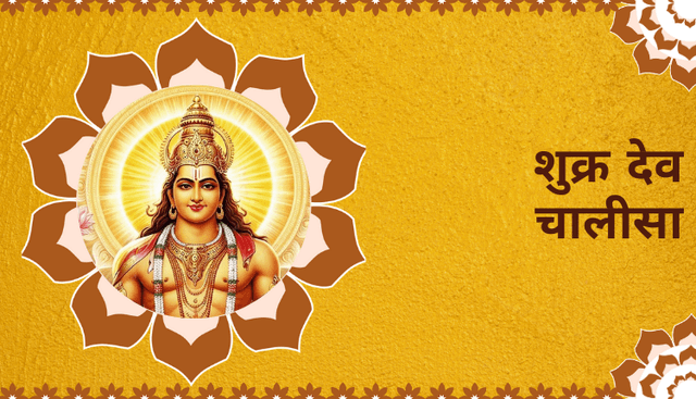शुक्र देव चालीसा | Shukra Dev Chalisa, Download PDF