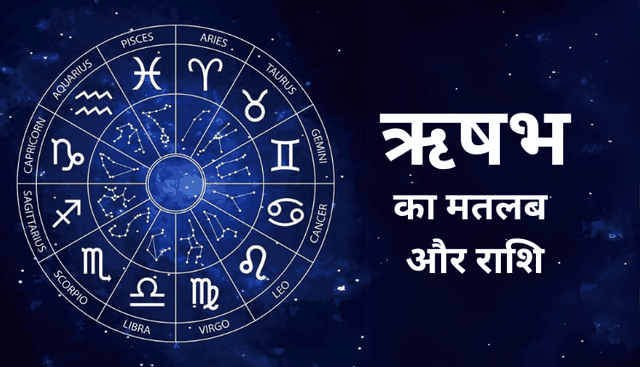 ऋषभ नाम का अर्थ | Rishabh Name Meaning in Hindi