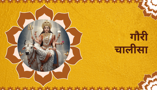 गौरी चालीसा | Gauri Chalisa, Download PDF